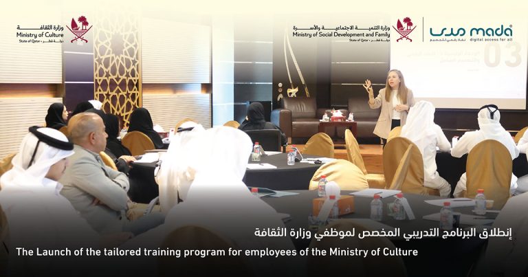 Mada - Digital Access for All, Launch of Tailored Training Program for Ministry of Culture Employees